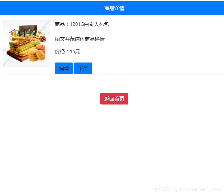 Springbootvue 购物车例子springboot和vue做一个简易的购物车 Csdn博客