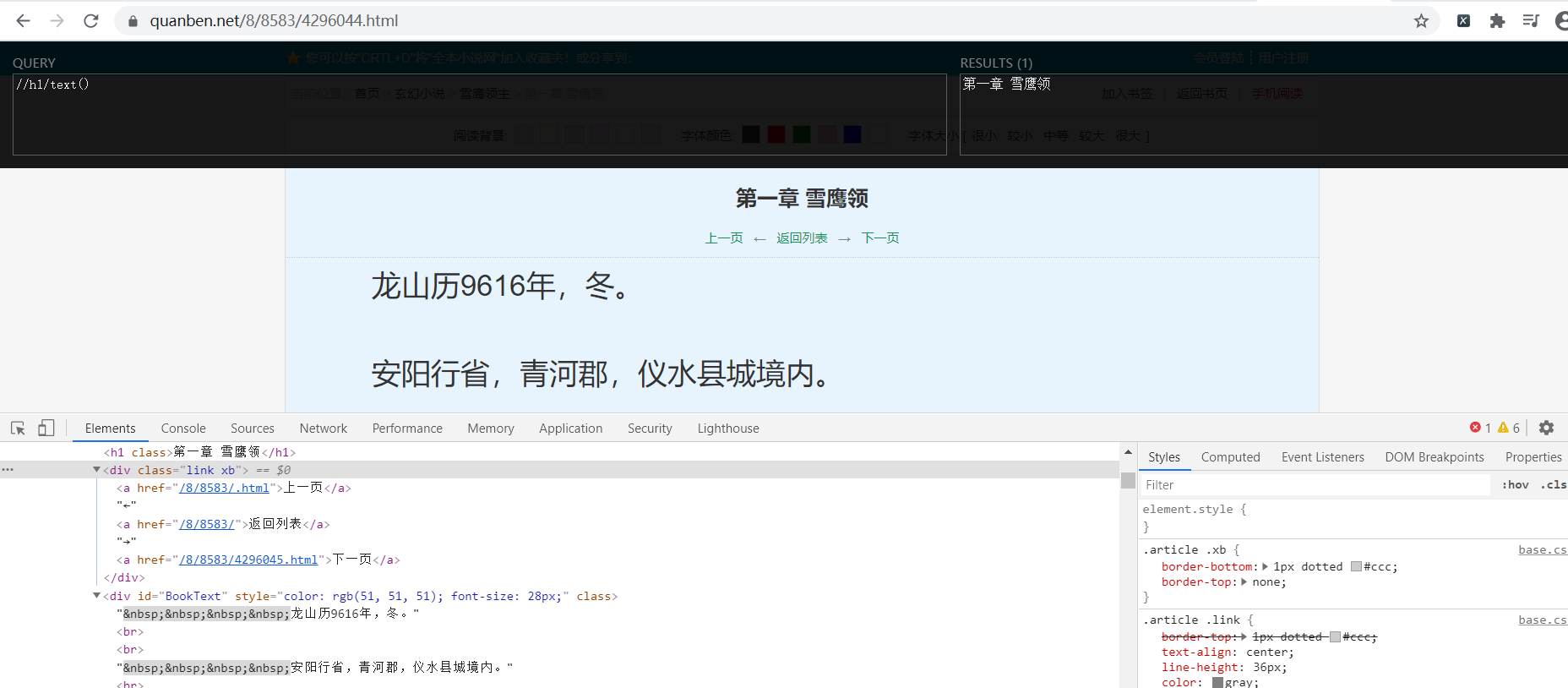scrapy爬虫爬取完整小说_web scraper 爬取小说-CSDN博客