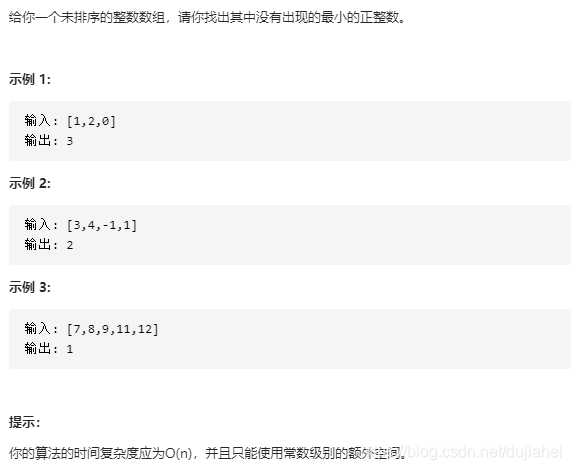 Leetcode 学习:缺失的第一个正数 Csdn博客