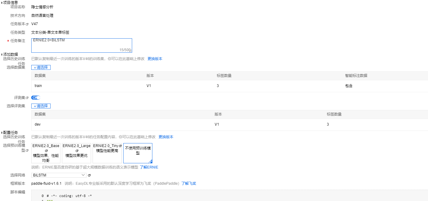 用百度EasyDL做情感分析_easydl情感分析-CSDN博客