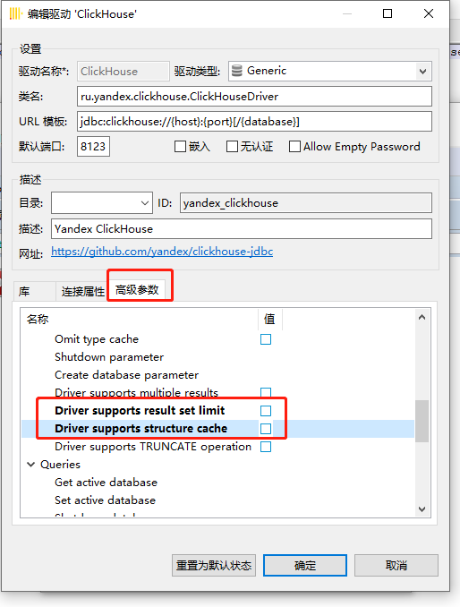 【解决】Dberver 连接 ClickHouse SQL 错误 [164]:Cannot modify max_result_rows setting in readonly mode ...