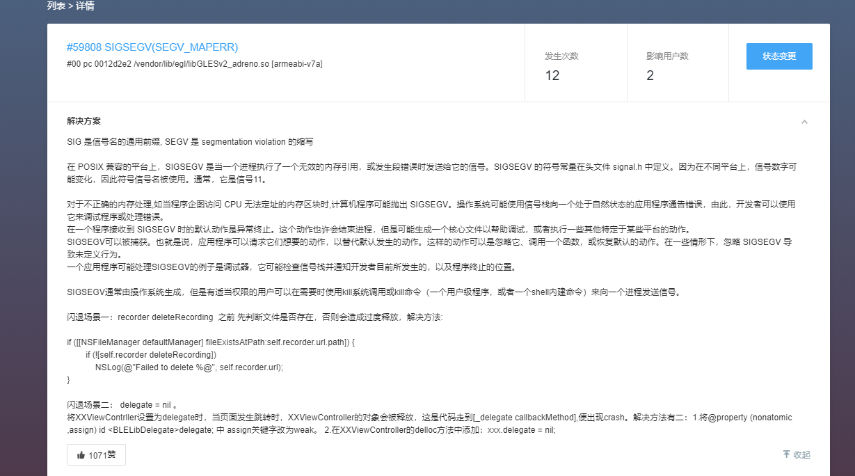 bugly之SIGSEGV(SEGV_MAPERR)问题定位及解决_segv maperr-CSDN博客