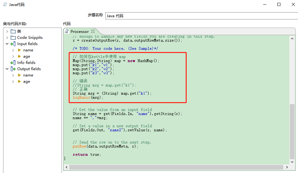 如何在kettle的java步骤中正确使用 map(org/codehaus/janino/CompileException)_kettle expression "map