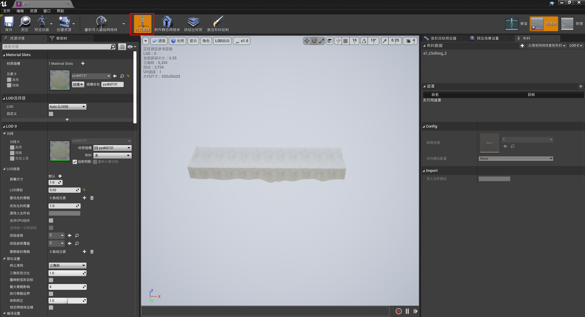 UE4-布料系统_ue布料梯度的用法-CSDN博客
