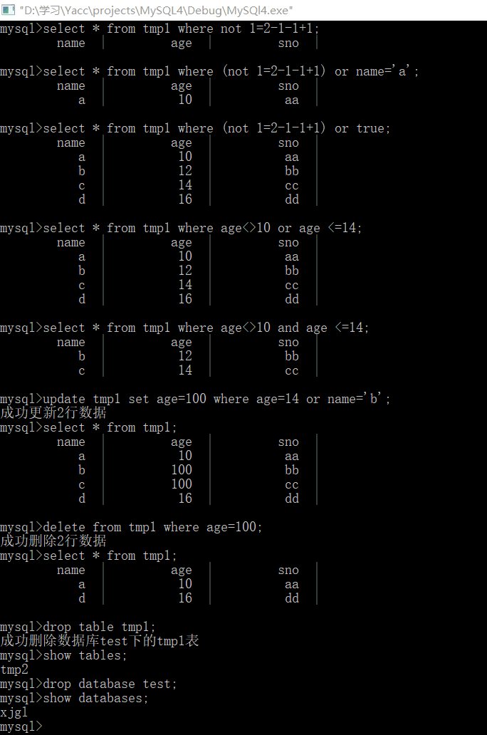 编译原理 lex/yacc实现简易sql解释器——词法分析，附代码_yacc词法分析-CSDN博客