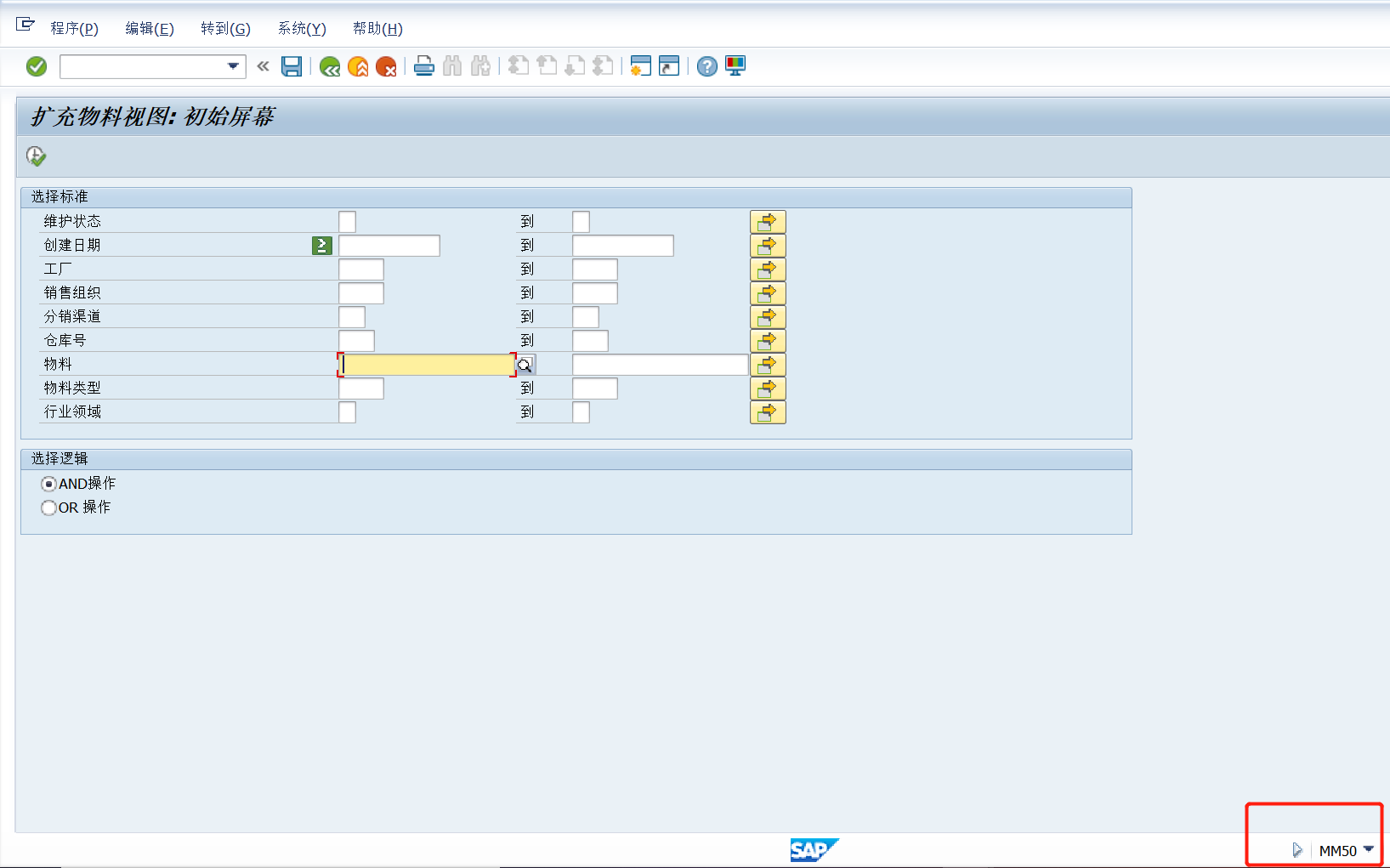 MM50 扩充物料视图-CSDN博客