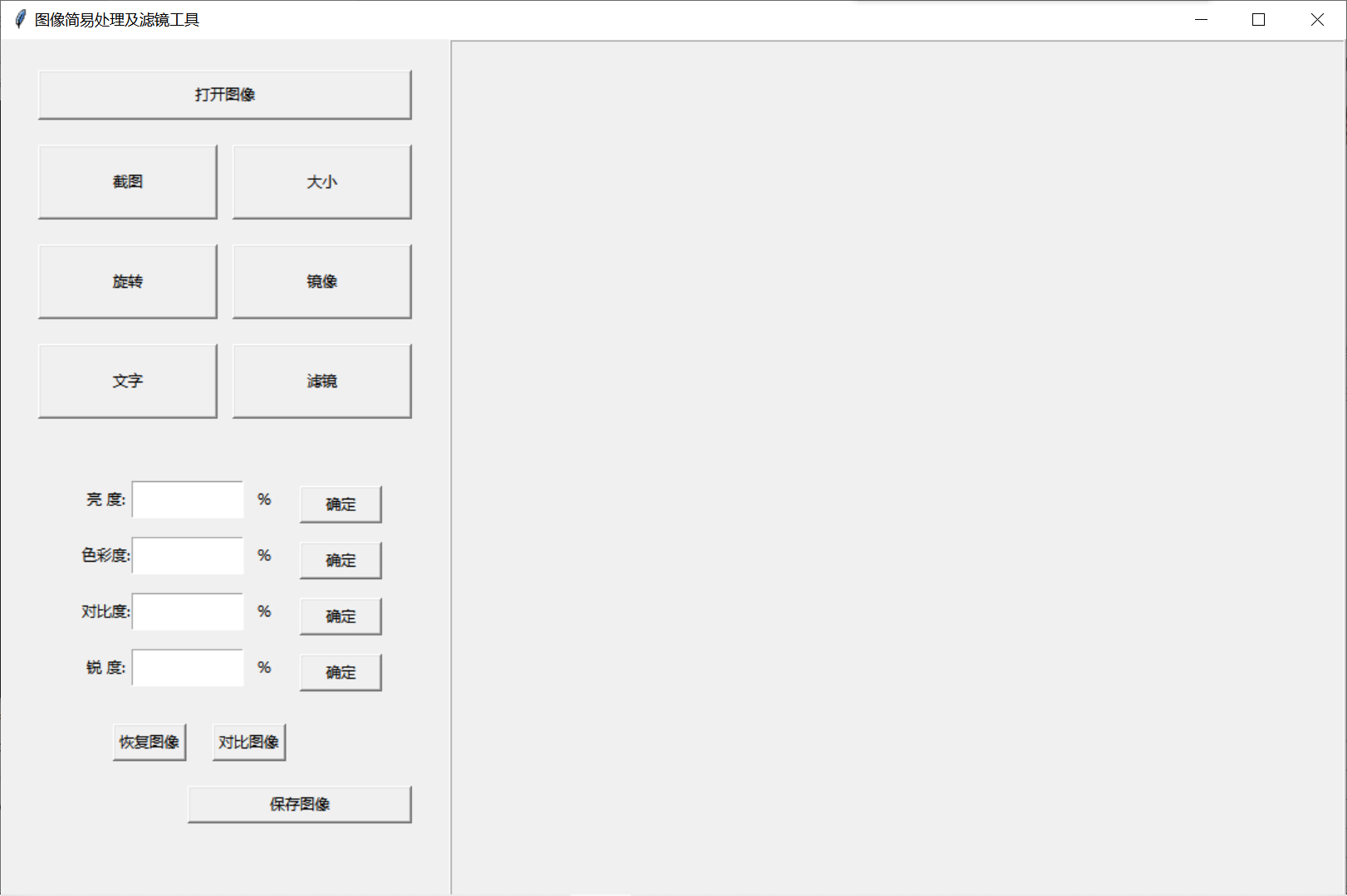 tkinter图像处理界面【借鉴】_from pil import messagebox-CSDN博客