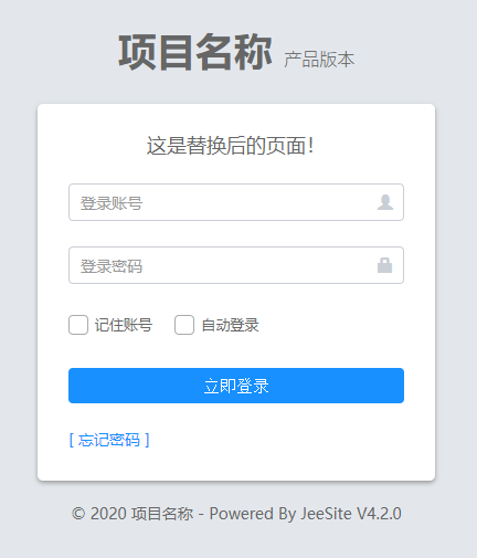 JeeSite4修改内置页面_jeesite 修改页面-CSDN博客