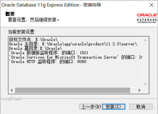 Oracle11g XE版本安装及注意事项_oracle 11g express-CSDN博客