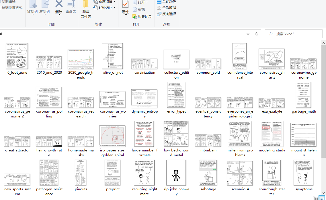 Python下载所有XKCD漫画