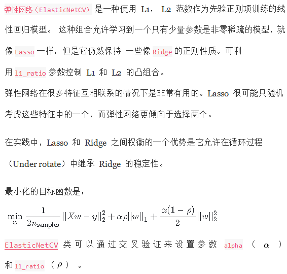 Skleran-线性模型-ElasticNetCV-CSDN博客