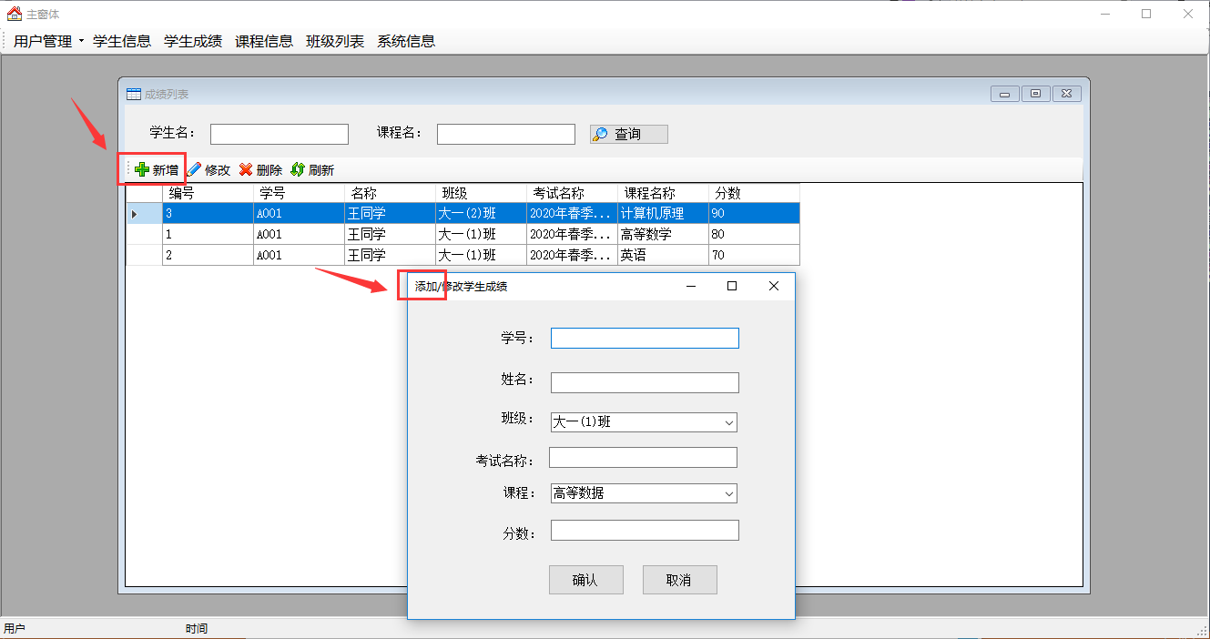 基于c窗体的学生成绩信息管理系统c学生成绩管理系统窗体 Csdn博客 