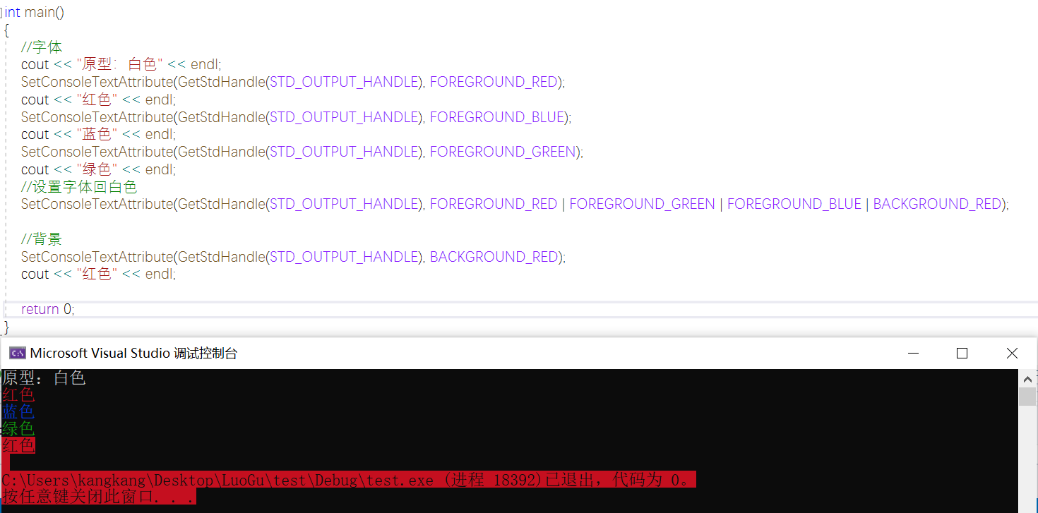 C++控制台输出带颜色字体--SetConsoleTextAttribute()的应用_Lv.Twelve.的博客-CSDN博客