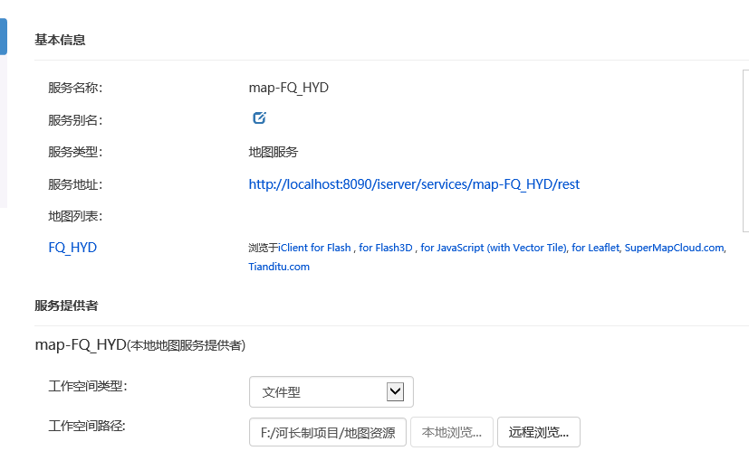 超图iServer服务管理概述_iserver服务信息在哪个-CSDN博客