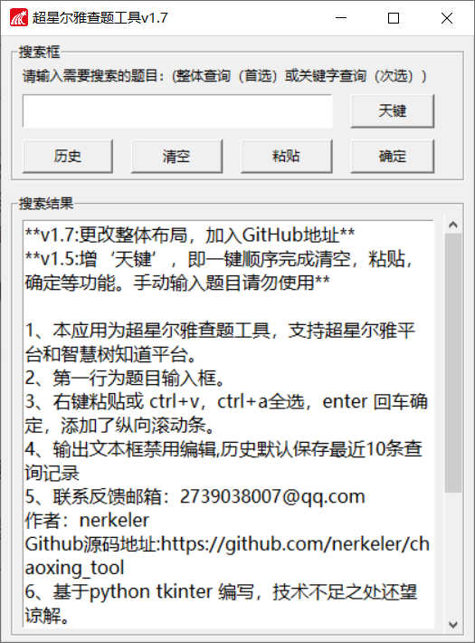 Python Tkinter学习练手小项目chaoxing Tool Csdn博客 