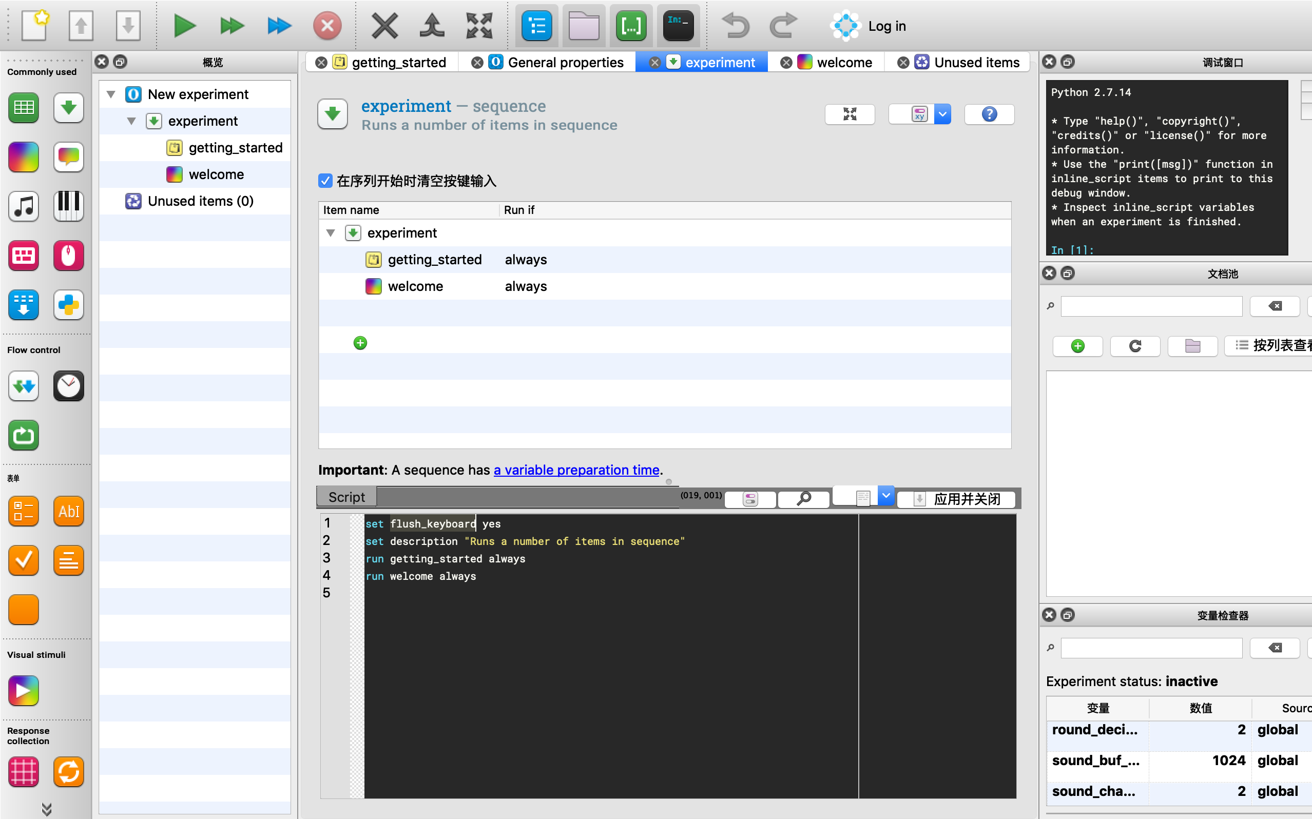 OpenSesame-史上最详细教程-CSDN博客