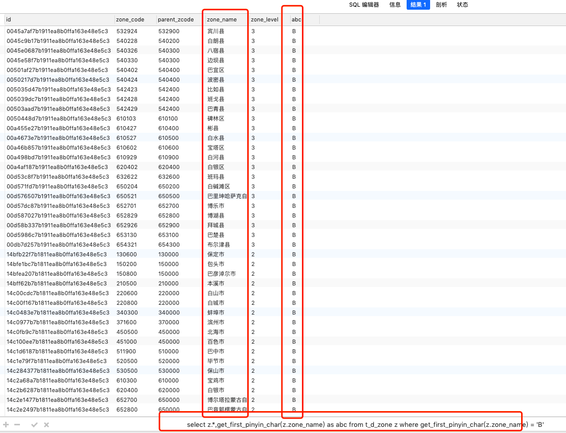 Mysql中文按首字母a Z检索 Mysql 中文首字母查询 Csdn博客