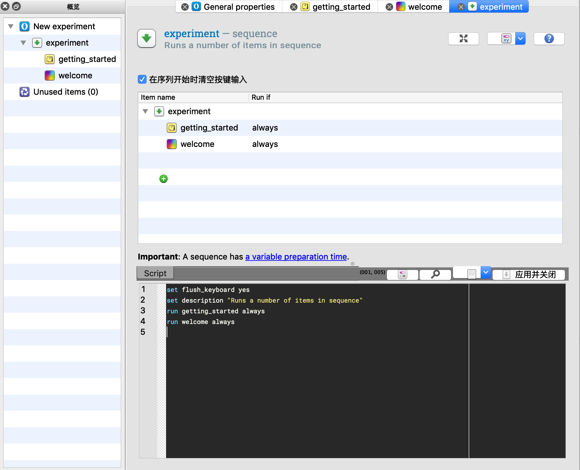 OpenSesame-史上最详细教程-CSDN博客