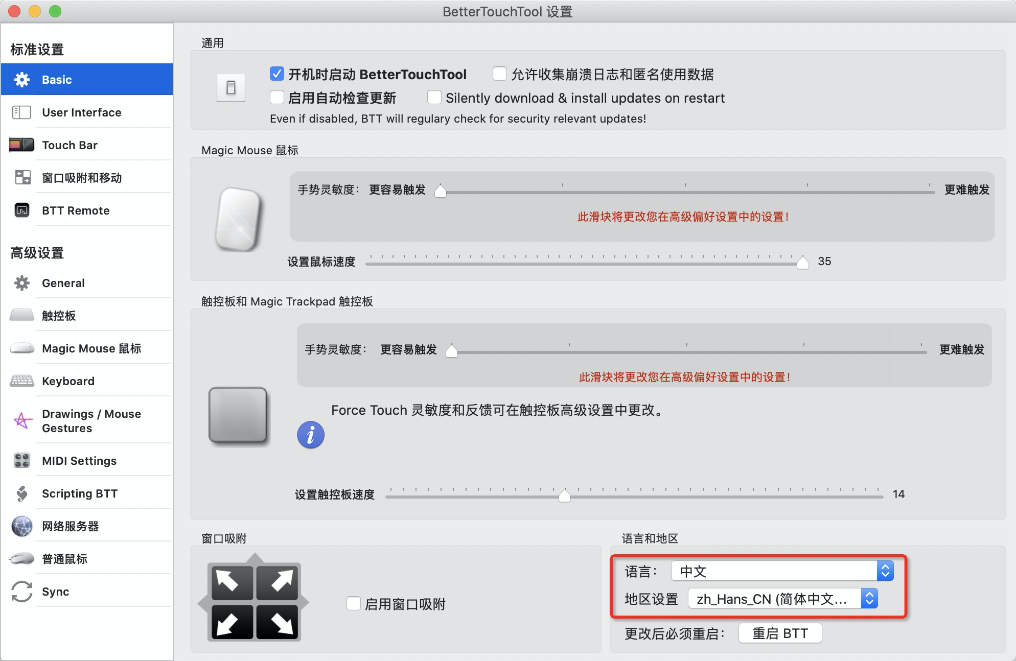 Mac 触控增强神器：BetterTouchTool使用详解_better touch tool-CSDN博客