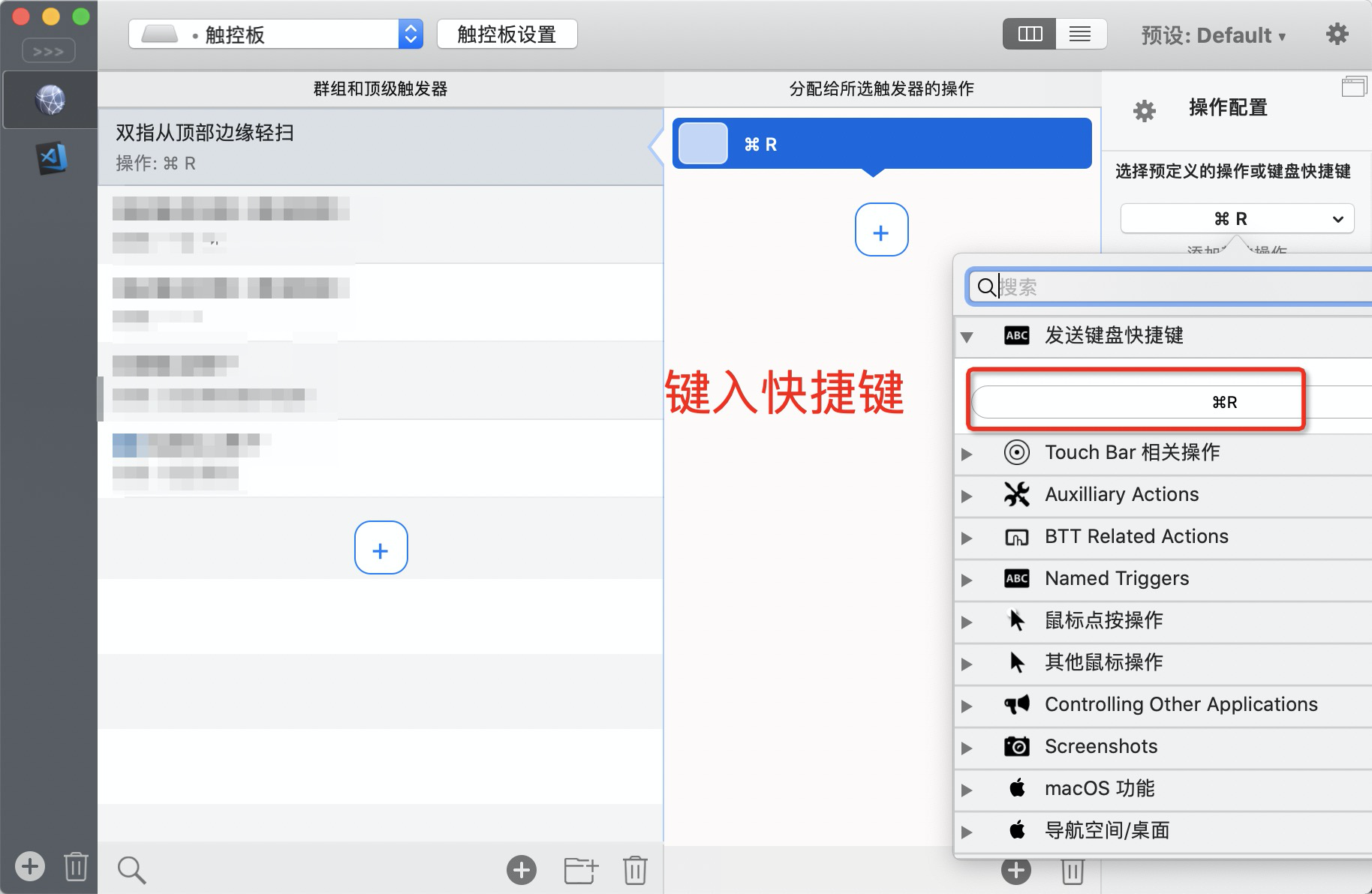 Mac 触控增强神器：BetterTouchTool使用详解_better touch tool-CSDN博客