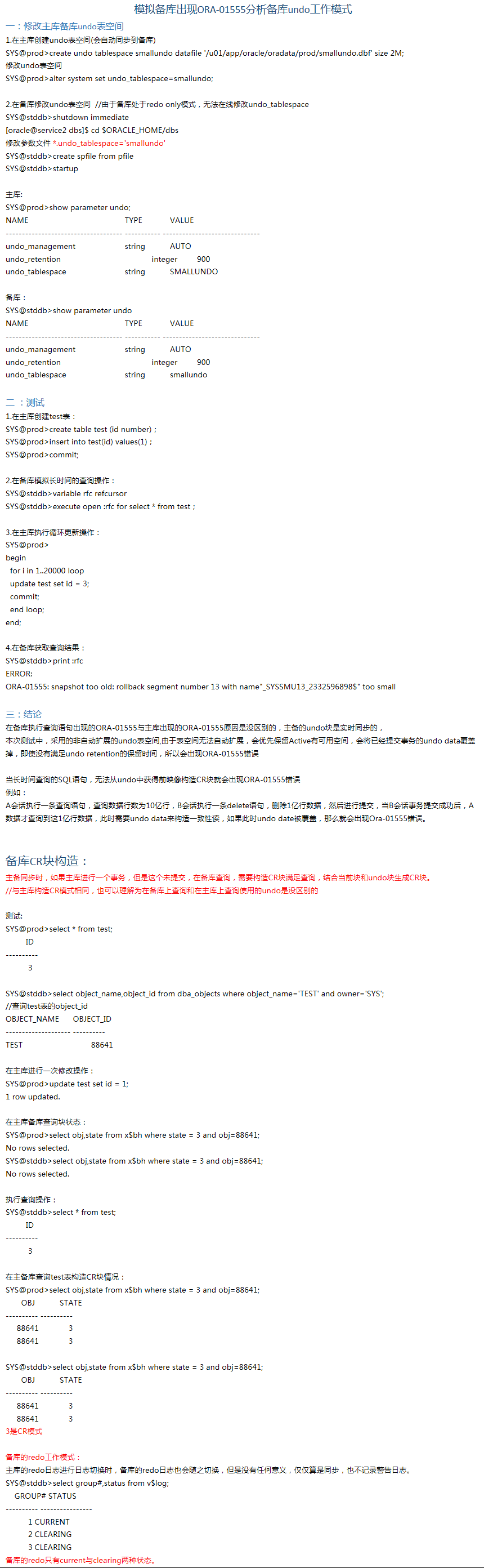 Oracle 探索DG备库Undo工作模式_dg undo-CSDN博客