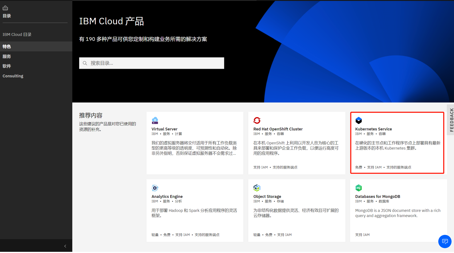 IBM CLOUD 免费资源 - K8S (CLI setup in windows), HPCS虚机_ibm查看免费集群-CSDN博客