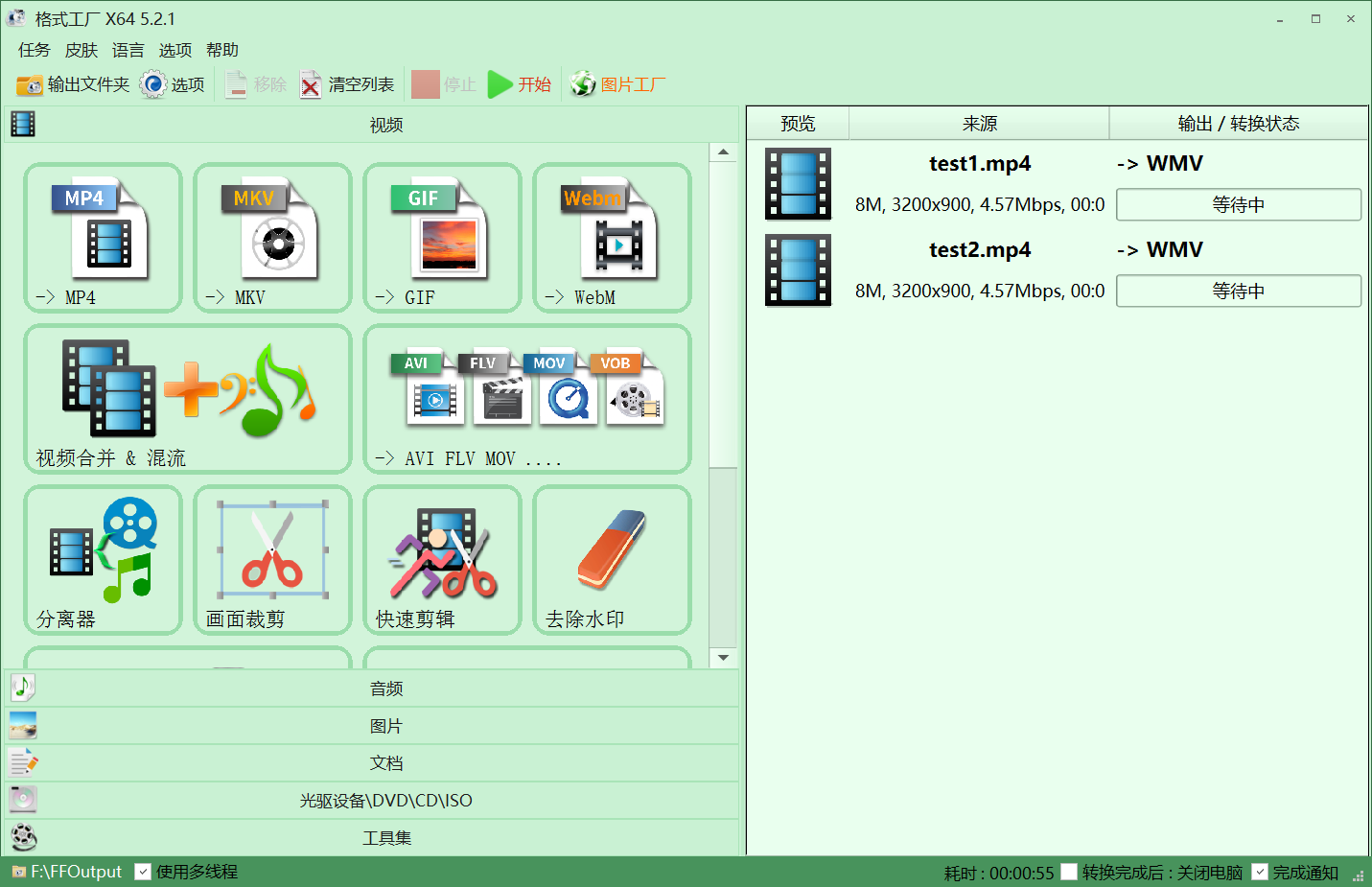 格式工厂视频格式转换，如MP4转WMV_怎样用格式工厂把mp4改成wmv-CSDN博客