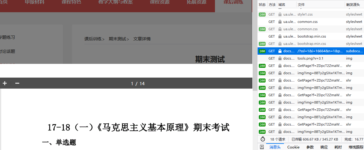 优学院只阅读不提供下载的文档下载_ua.ulearning.cn-CSDN博客