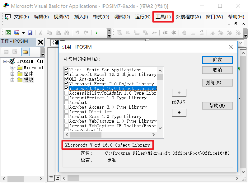 通过 Vba 在 Excel 中调用 Wordexcel Vba 复制word 段落是否需要启用 Word Libraryjieruliu的博客 Csdn博客 