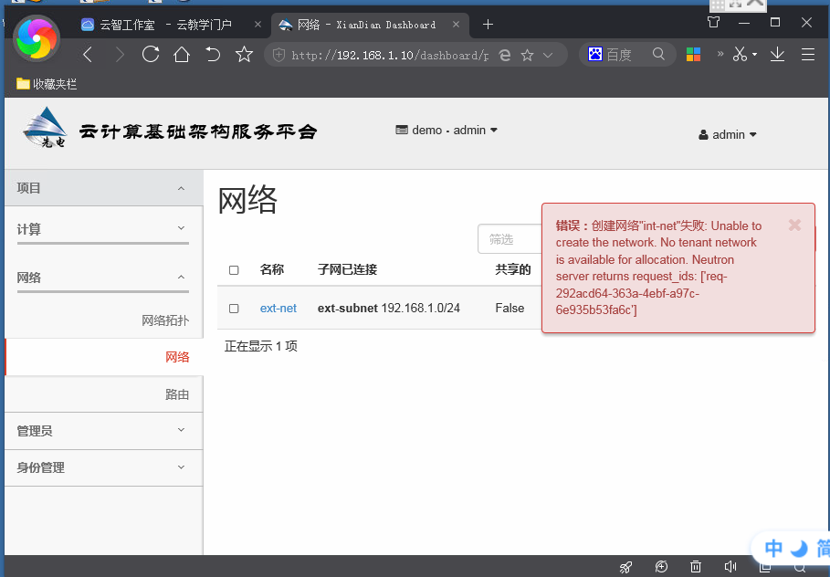 云主机创建网络失败：Unable to create the network. No tenant network is available for allocation.-CSDN博客
