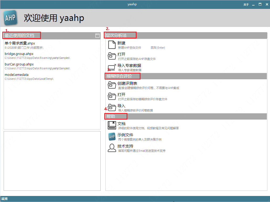 评价法（三）：yaahp软件——基础简介-CSDN博客