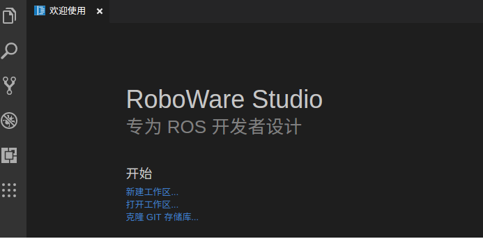 机器人操作系统ROS-Roboware Studio教程（ROS melodic）_ubuntu安装roboware studio-CSDN博客