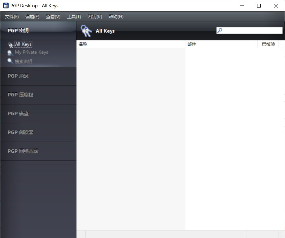 PGP软件的安装及汉化_pgp汉化-CSDN博客