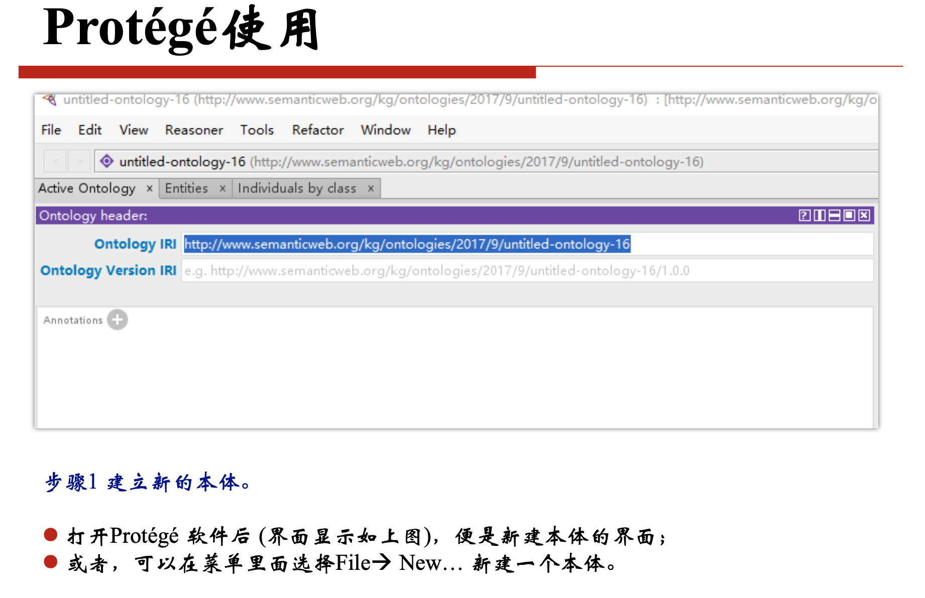 protege 和webprotege使用_protege 和webprotege区别-CSDN博客