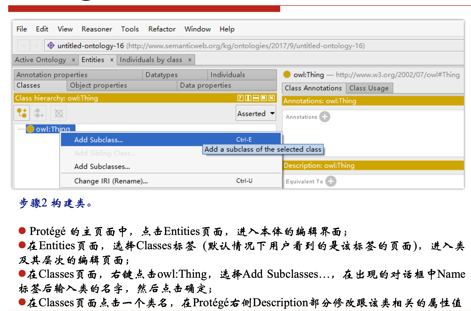 protege 和webprotege使用_protege 和webprotege区别-CSDN博客