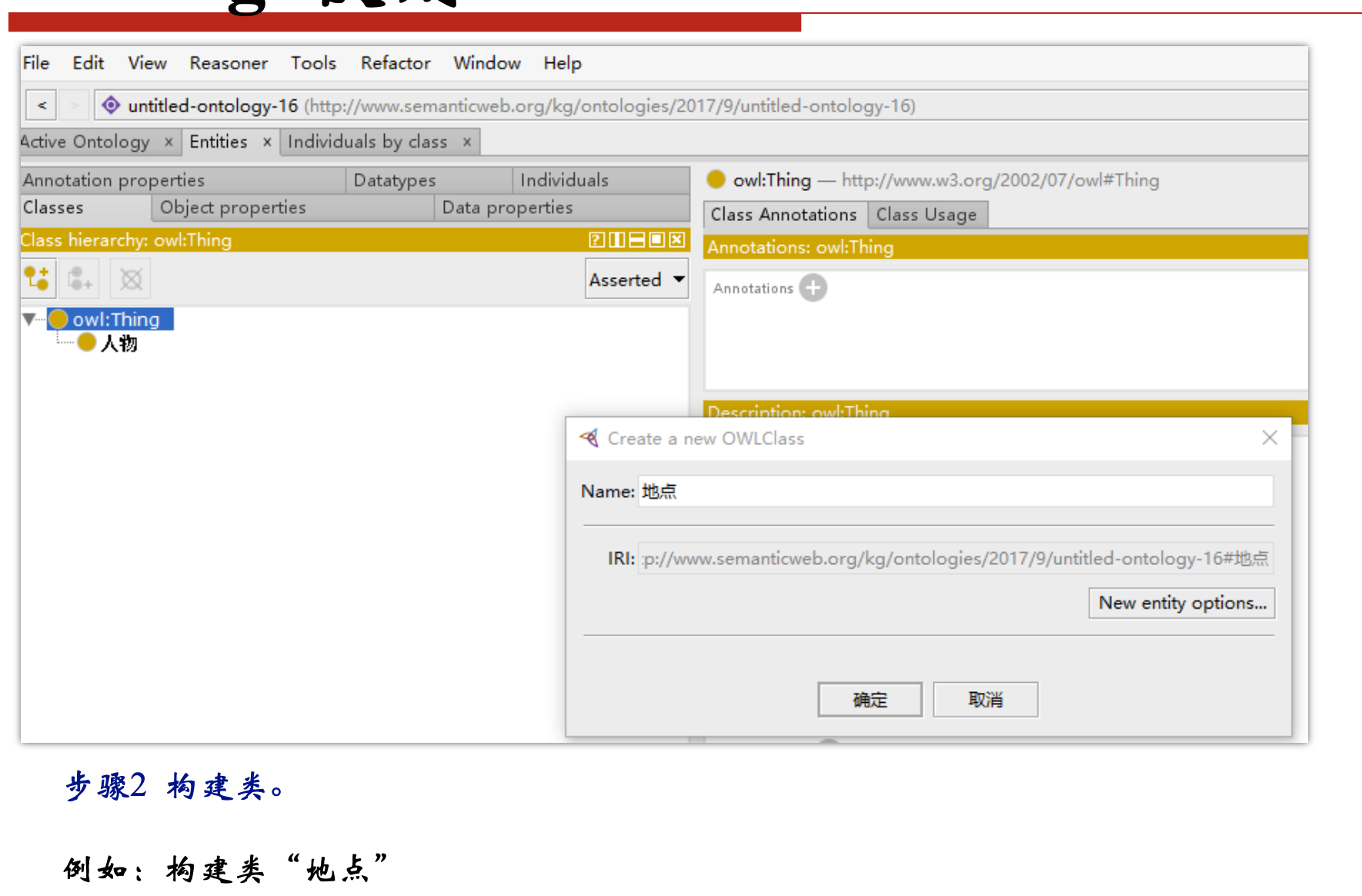 protege 和webprotege使用_protege 和webprotege区别-CSDN博客