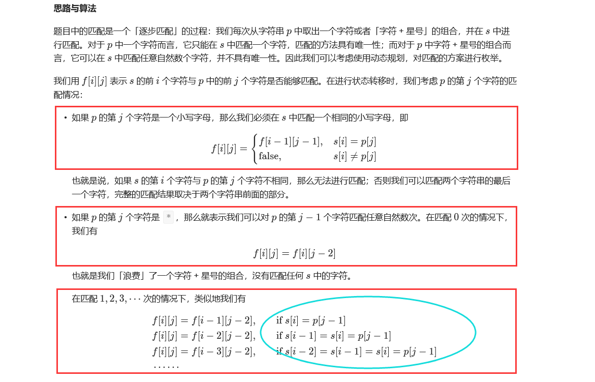 Leetcode算法 —— 正则表达式匹配（详解官方动态规划思想）leetcode正则表达式 Csdn博客