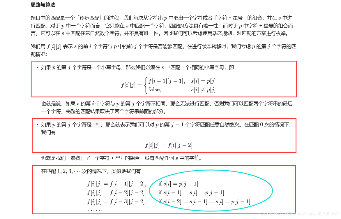 Leetcode算法 —— 正则表达式匹配(详解官方动态规划思想)leetcode正则表达式 Csdn博客
