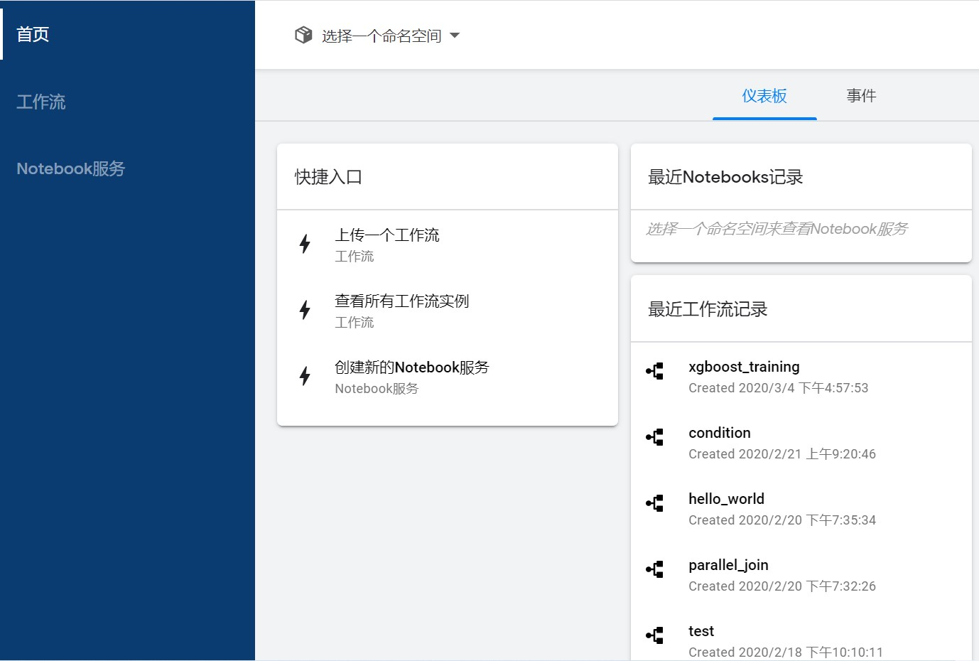 kubeflow二次开发--修改pipeline和dashboard界面_dashboard pipeline-CSDN博客