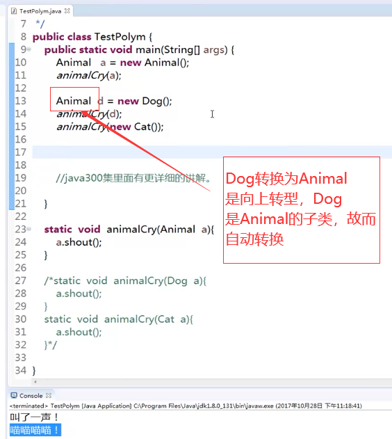 Java之对象的转型（向上自动转型、向下的强制转型、特殊转型int类型）对象之间的类型转换是多态的一种体现 Csdn博客