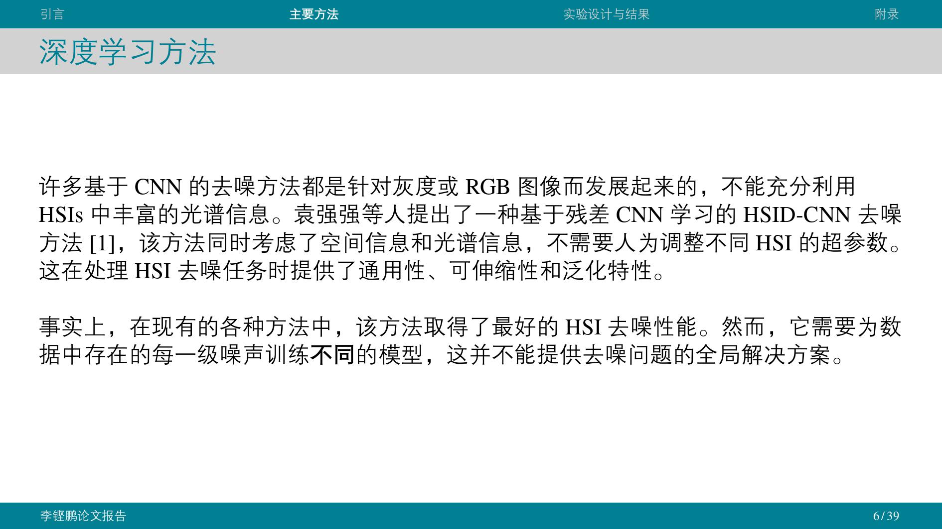论文笔记2：A Single Model CNN for Hyperspectral Image Denoising-CSDN博客