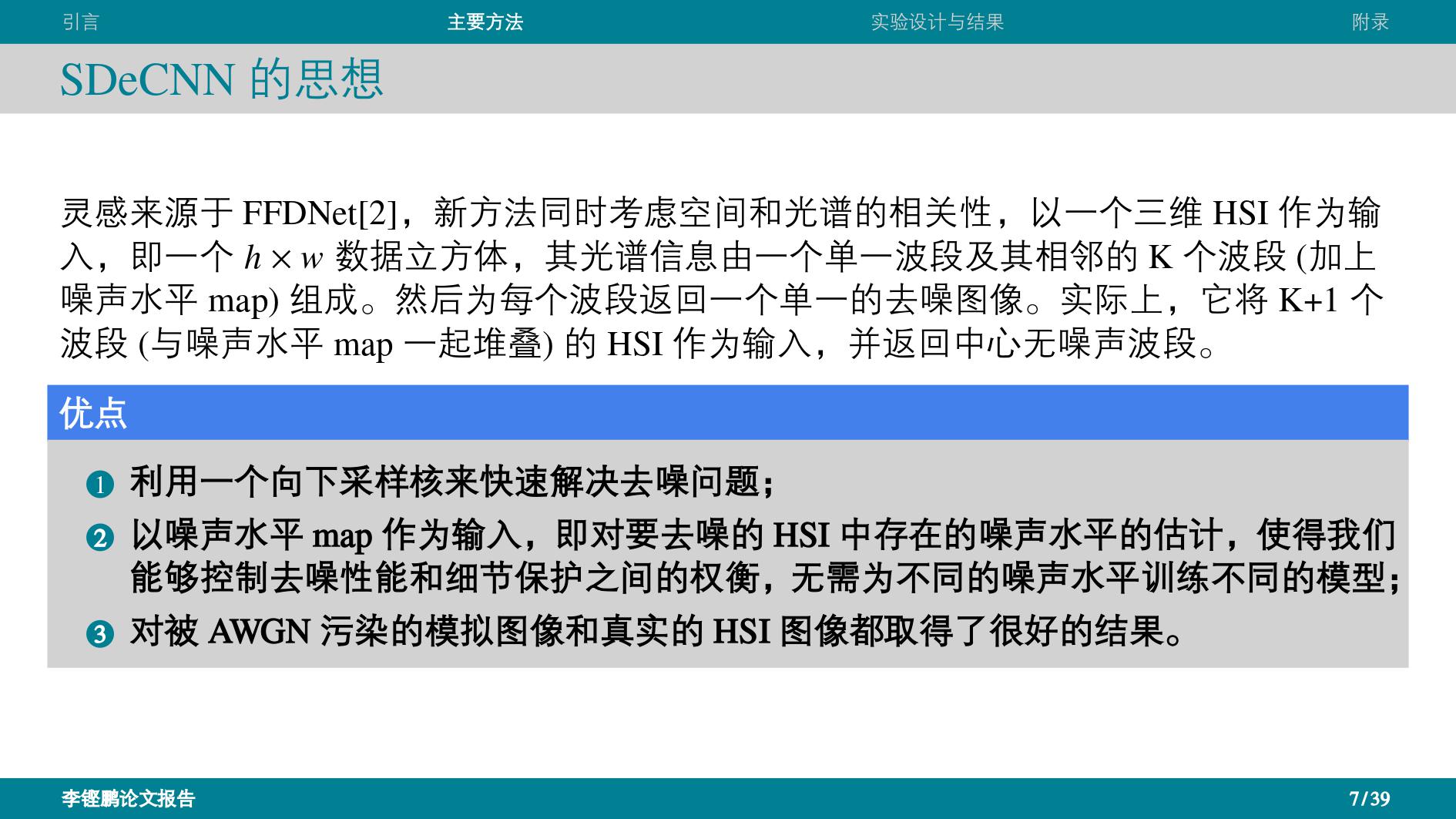 论文笔记2：A Single Model CNN for Hyperspectral Image Denoising-CSDN博客