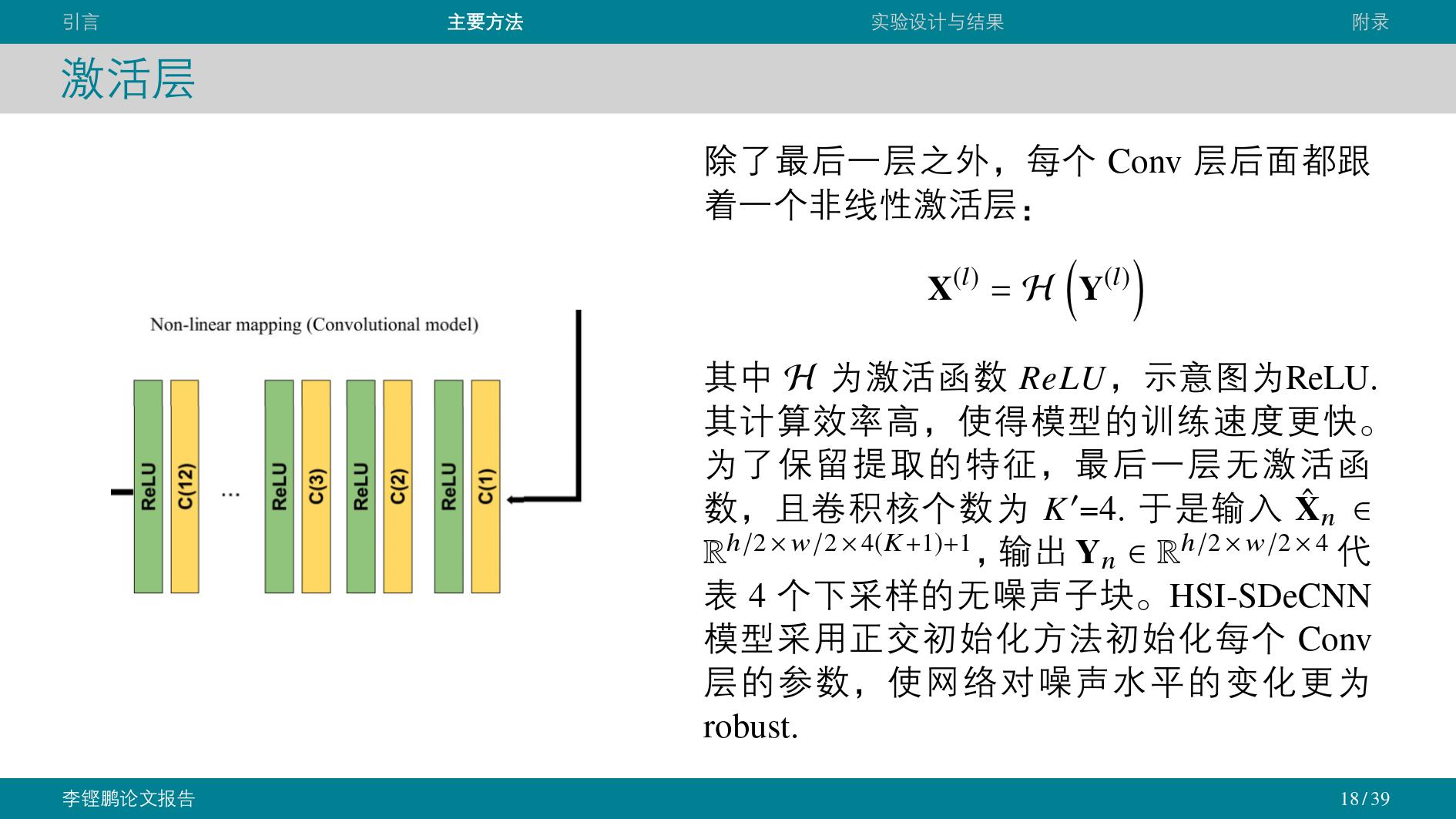 论文笔记2：A Single Model CNN for Hyperspectral Image Denoising-CSDN博客