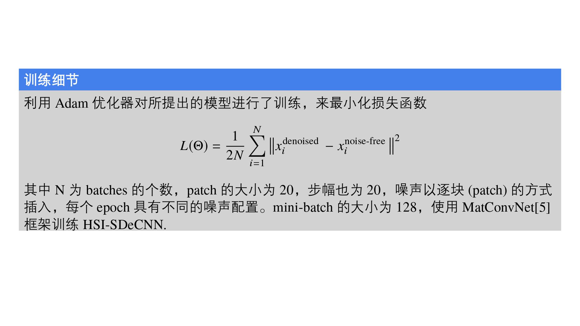 论文笔记2：A Single Model CNN for Hyperspectral Image Denoising-CSDN博客