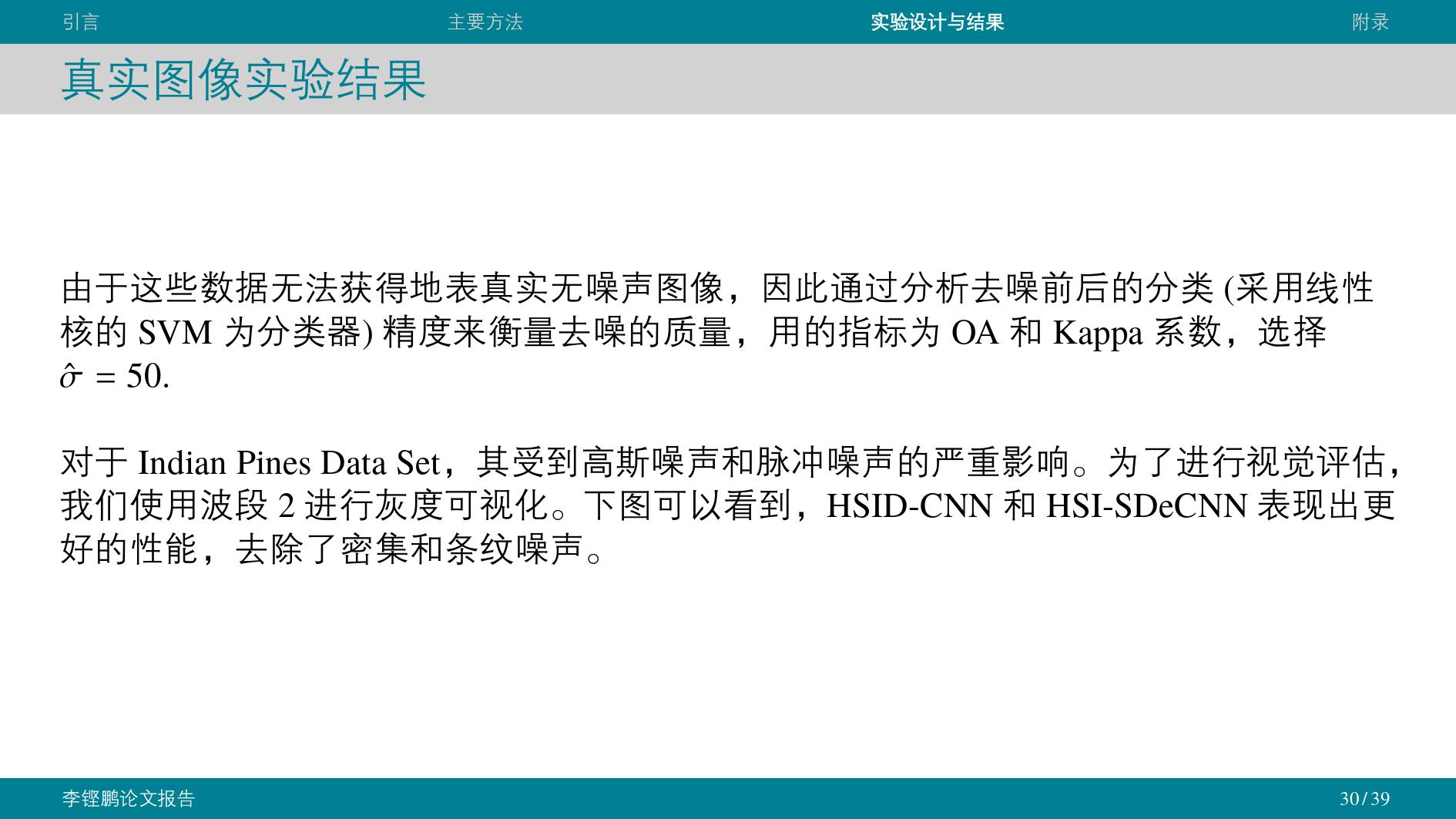 论文笔记2：A Single Model CNN for Hyperspectral Image Denoising-CSDN博客
