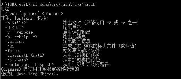 Javah命令详解与idea使用javah一键编译jni的头文件 Csdn博客 