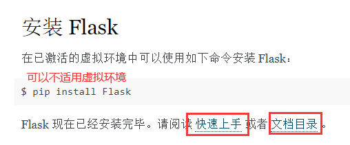Flask的安装和使用（入门笔记，基本使用和路由设置）_电脑安装flask-CSDN博客
