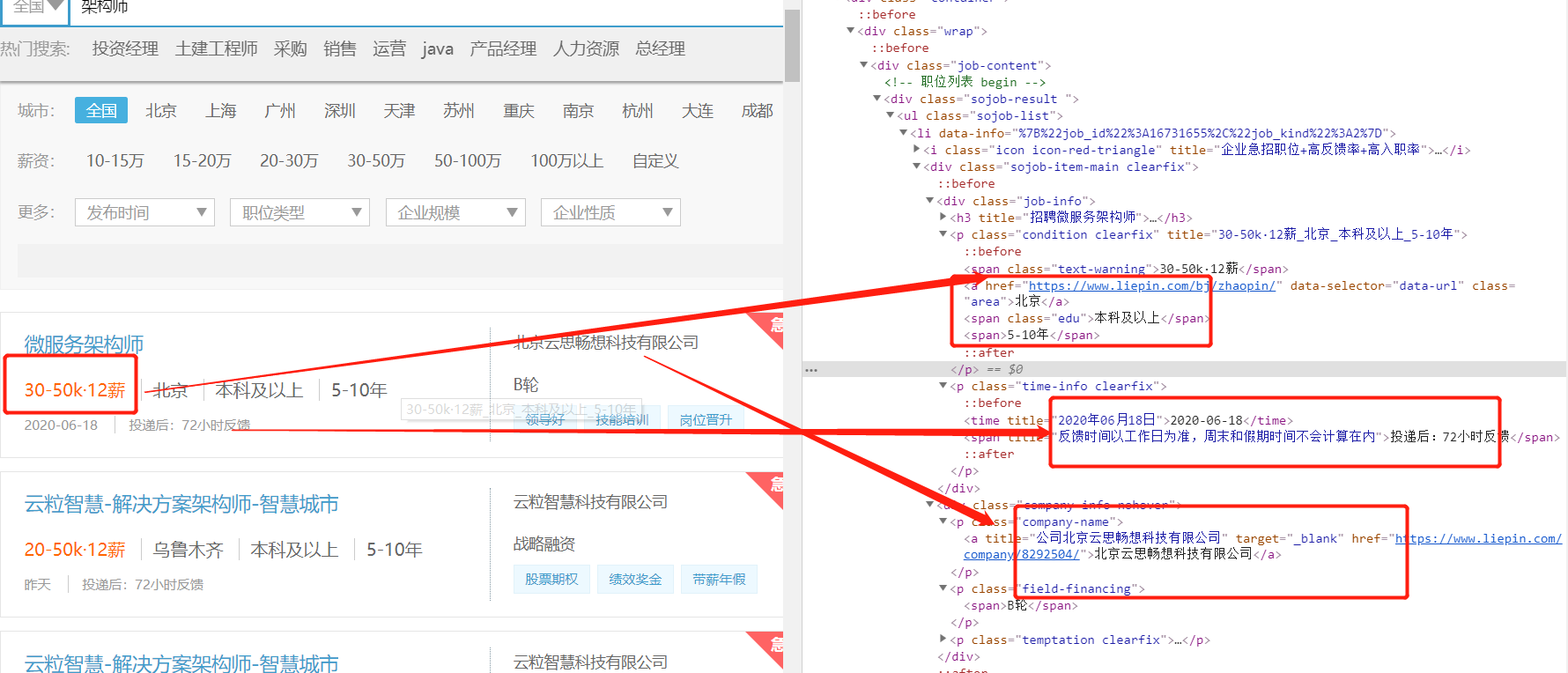 如何利用 python3 和BeautifulSoup爬取猎聘网的招聘信息_爬虫猎聘招聘端-CSDN博客