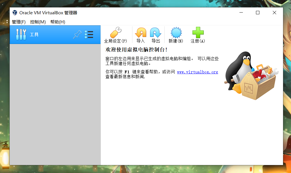 Oracle Vm VirtualBox的下载与安装_virtual box 5.244-CSDN博客