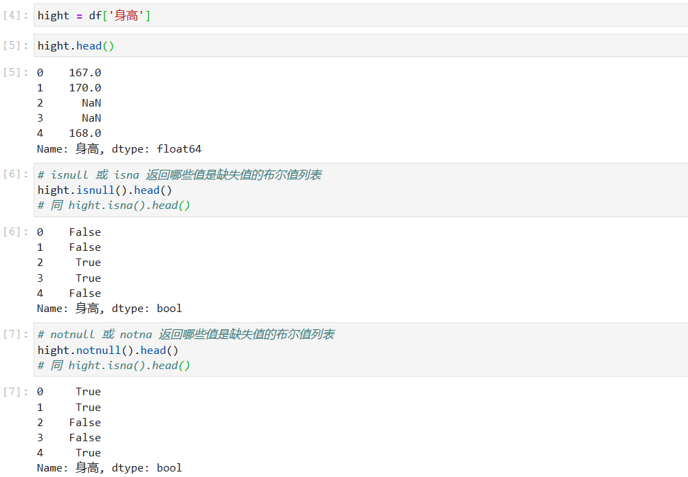 Pandas学习笔记04 数据清洗缺失值与异常值处理pandas 缺失值异常值 Csdn博客